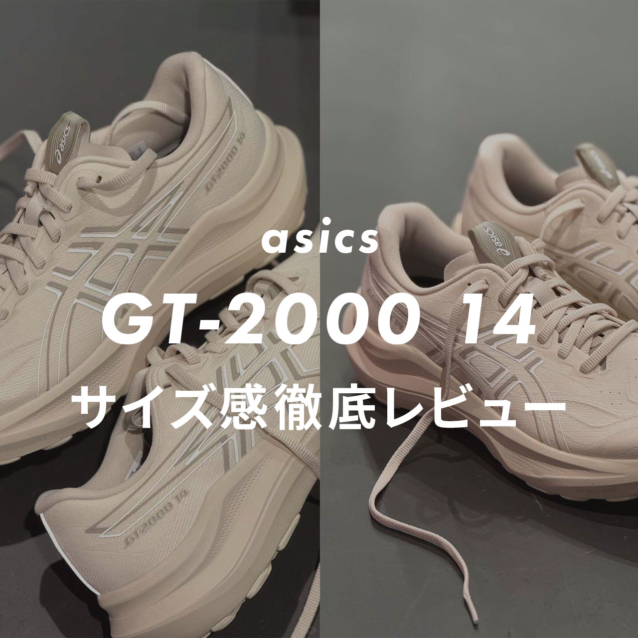 asics gel-kinetic fluentのサイズ感や履き心地は？他ブラントとも比較して紹介｜スニーカーサイズ研究所