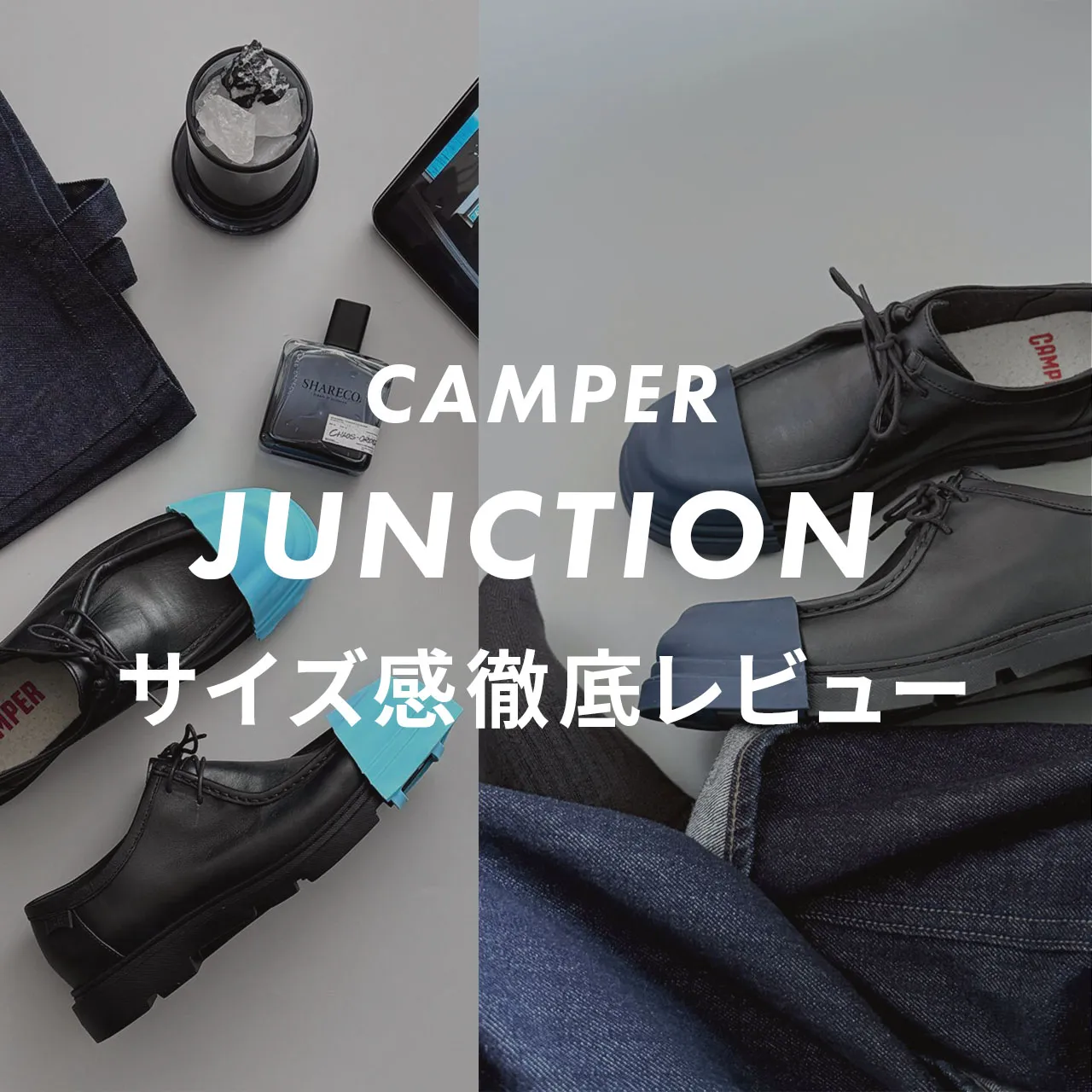 【CAMPER】JUNCTIONのサイズ感を徹底レビュー！履き心地や口コミも紹介！｜スニーカーサイズ研究所